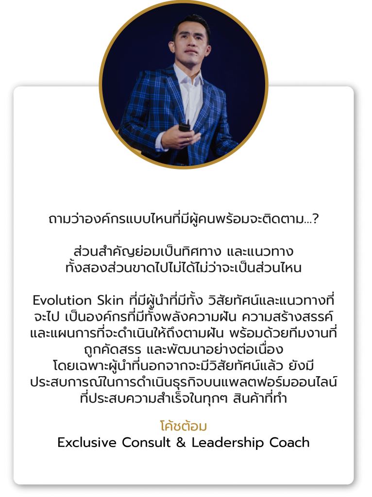 Our Client – EVOLUTION SKIN