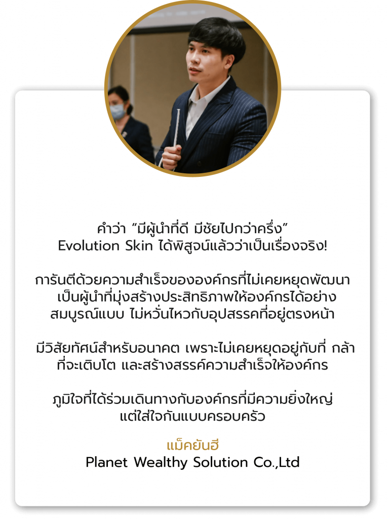 Our Client – EVOLUTION SKIN